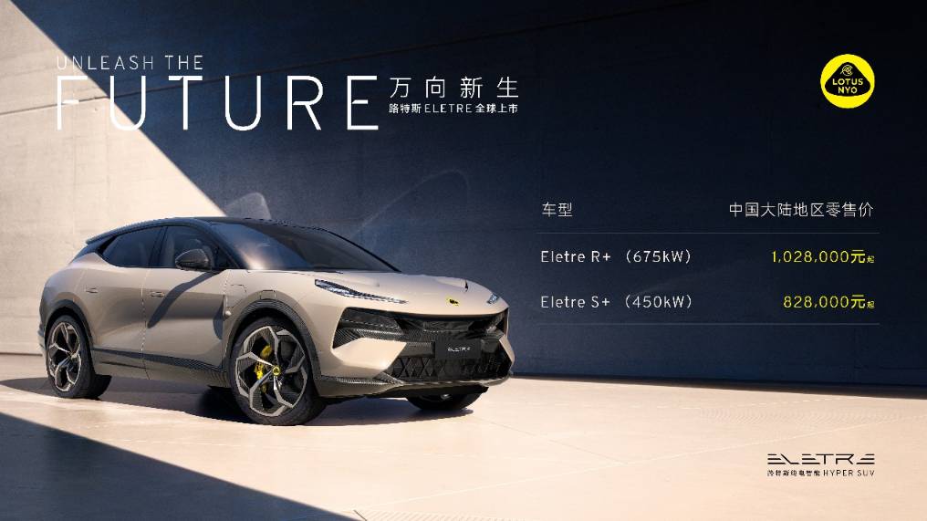 万向新生，路特斯纯电智能HYPER SUV ELETRE全球上市_团车网