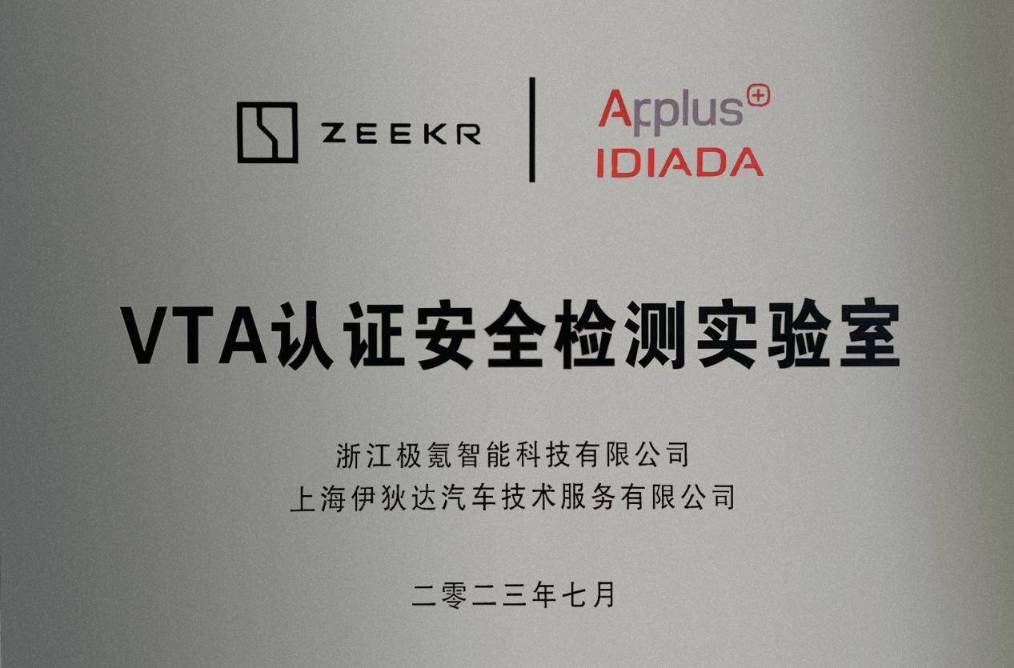 极氪通过联合国UN R155认证 获网络安全双认证_团车网