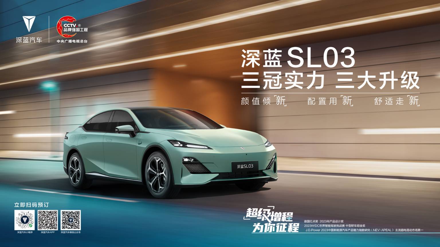 加速电动时代 2023成都国际车展SL03焕新升级发布会_团车网