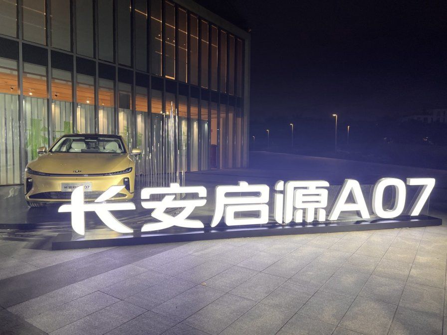 数智体验之旅：“含着金钥匙出生”的长安启源A07，品.智如何？_团车网