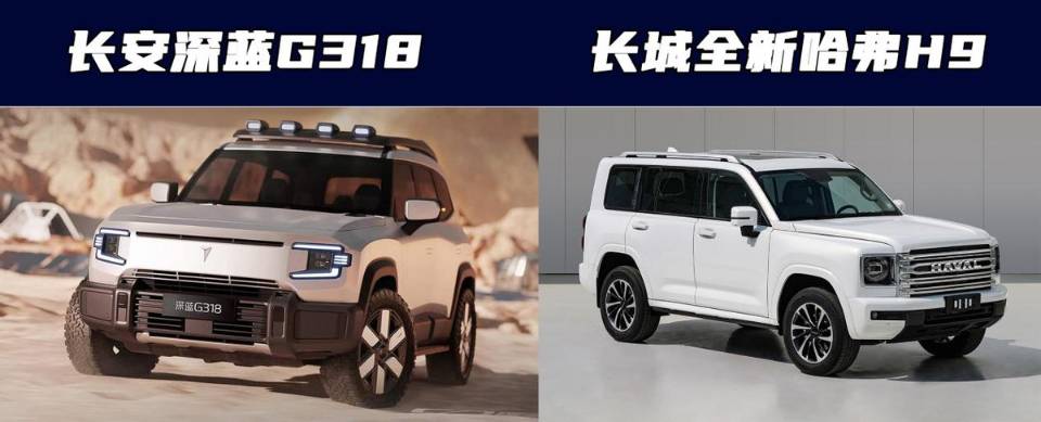 车企开始“卷”硬派越野SUV？深蓝G318、全新哈弗H9官图发布_团车网